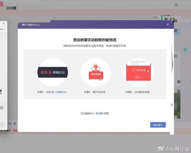 拼多多聊天功能未开启截图