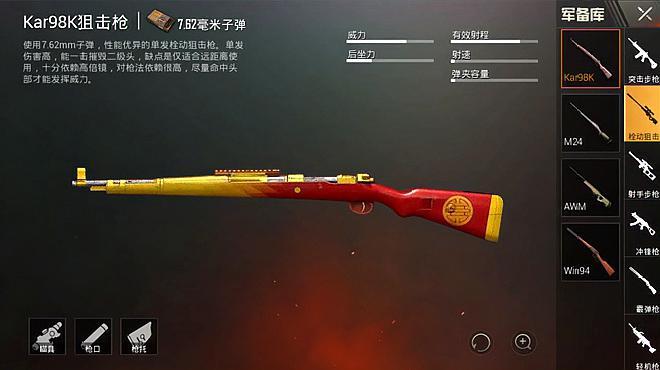 和平精英98k介绍图标