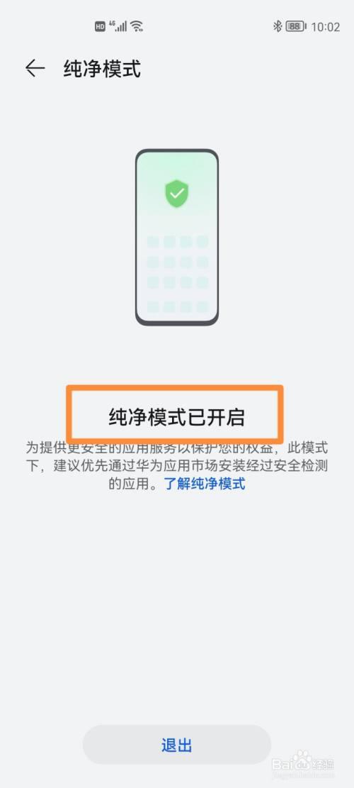华为开启纯净模式图标