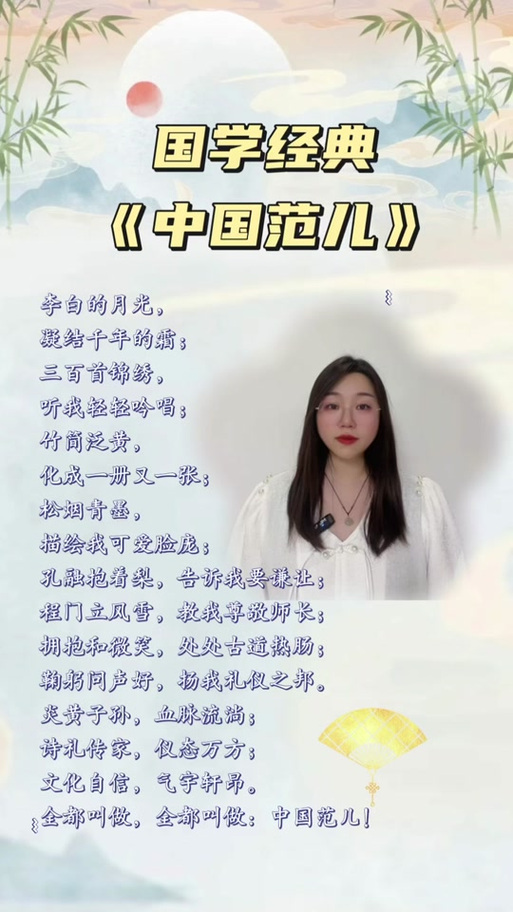 宝贝中国范歌词图标