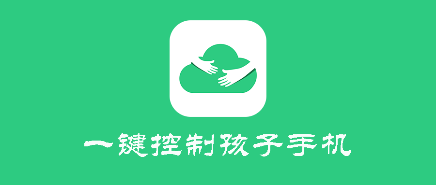 什么软件可以控制孩子玩手机图标