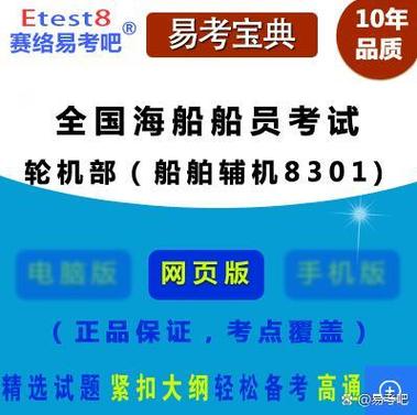 好船网船员考试题库下载