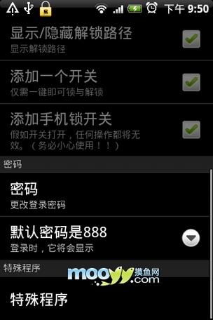 老年机手机锁密码截图