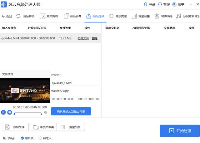 视频提取工具截图