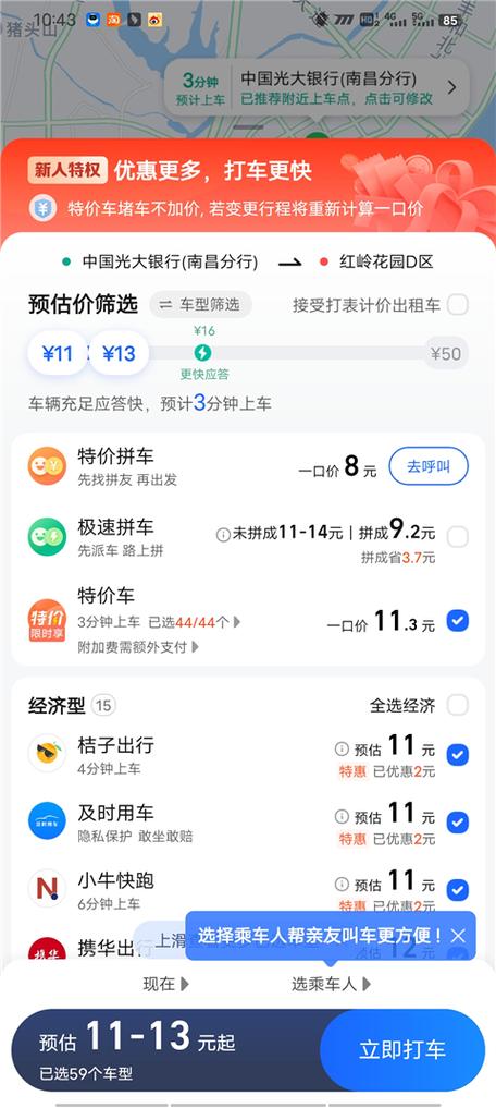 下载高德打车并安装图标