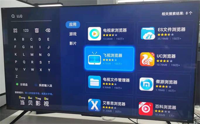电视浏览器apk安装包图标