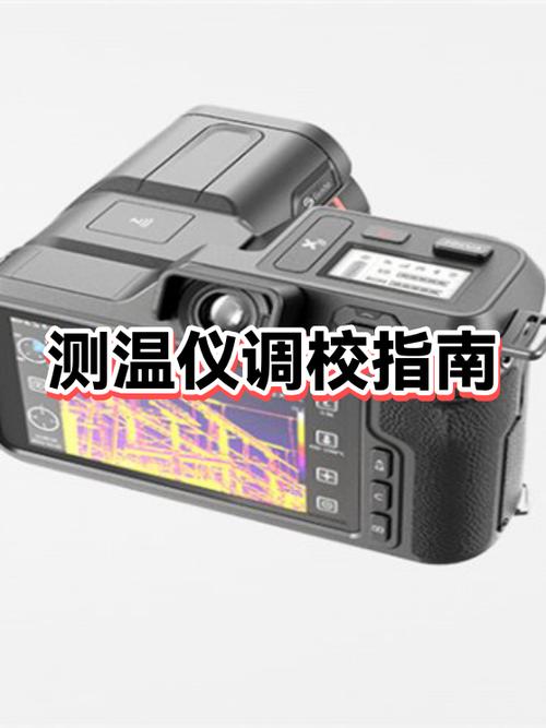 测温枪不准了怎么调图标