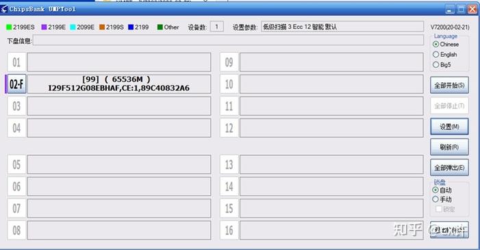 芯邦2099E量产工具不识别截图
