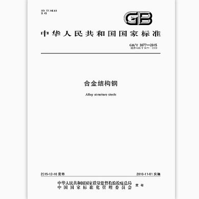 GB3077最新版本图标