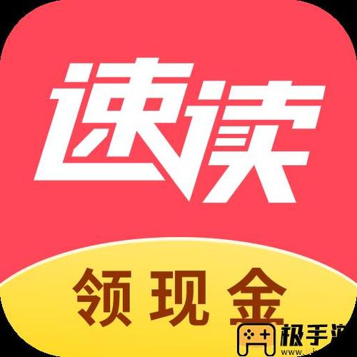 速读免费小说领现金旧版本图标