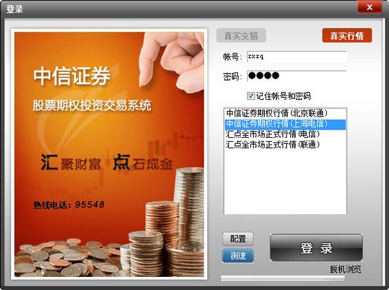 中信万通证券手机交易软件下载图标