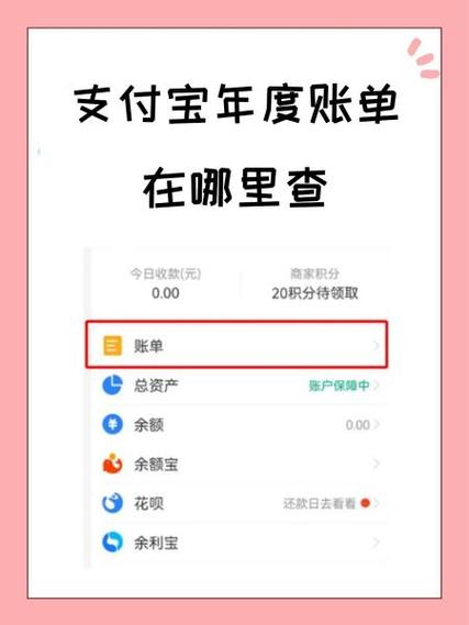 支付宝关键词年度账单