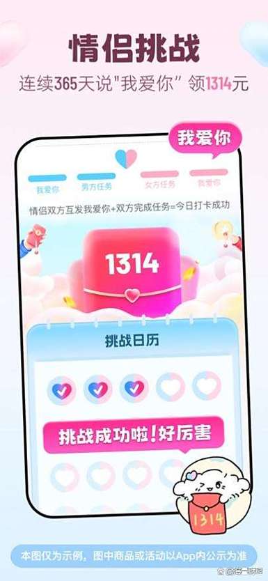 计算情侣天数的app