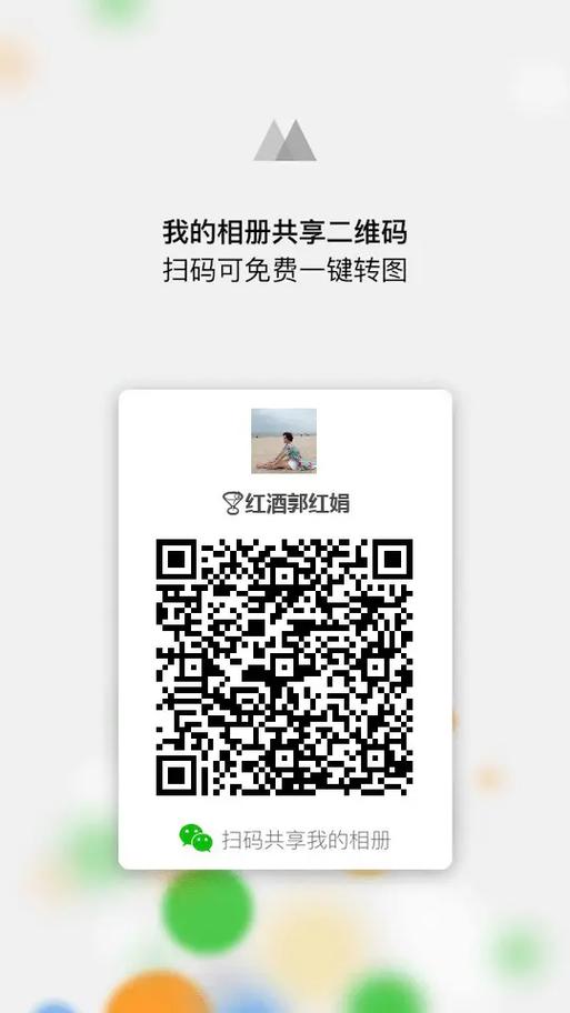 微商相册一直置顶截图