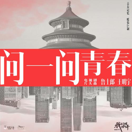 问一问青春百度云资源图标