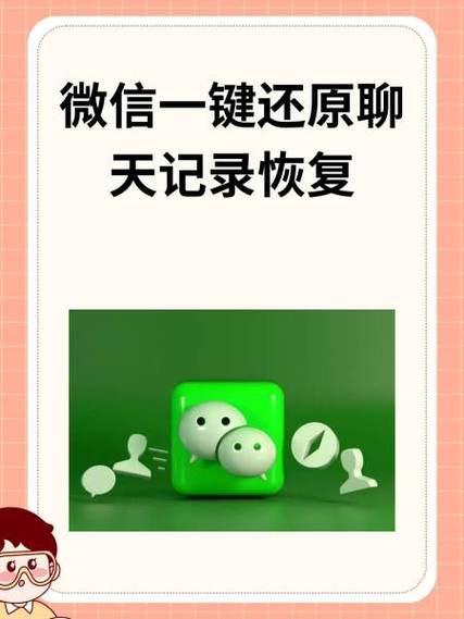苹果自带微信恢复图标