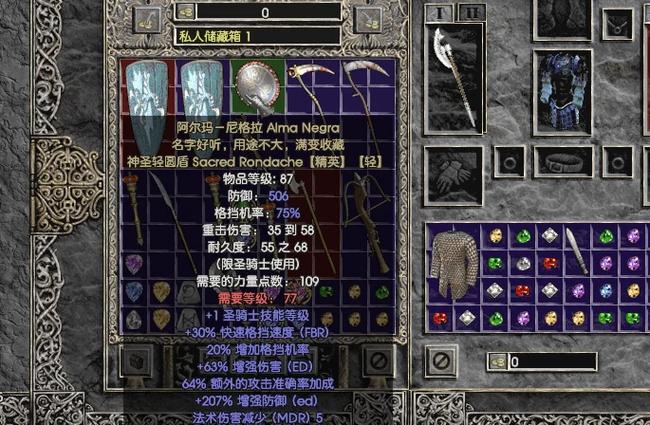 暗黑2暗月世界极品装备图标
