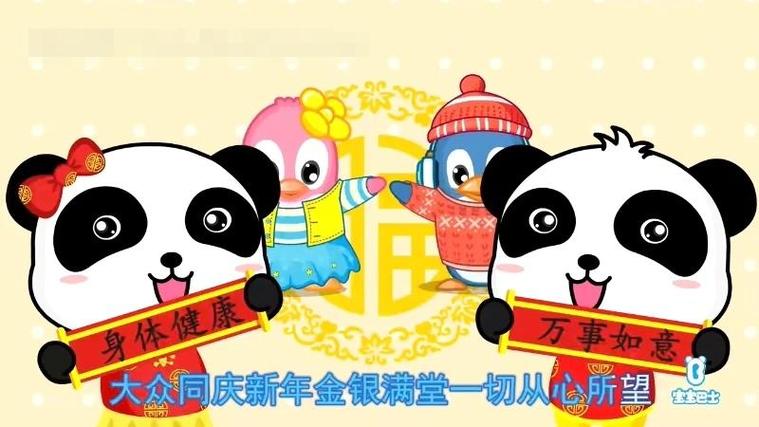 宝宝巴士新年