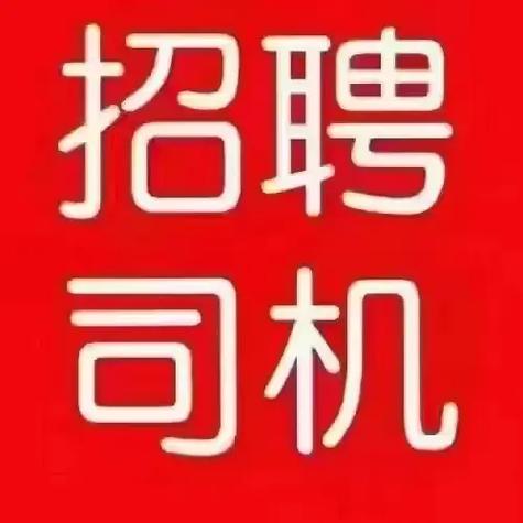 急招2名私家车司机图标