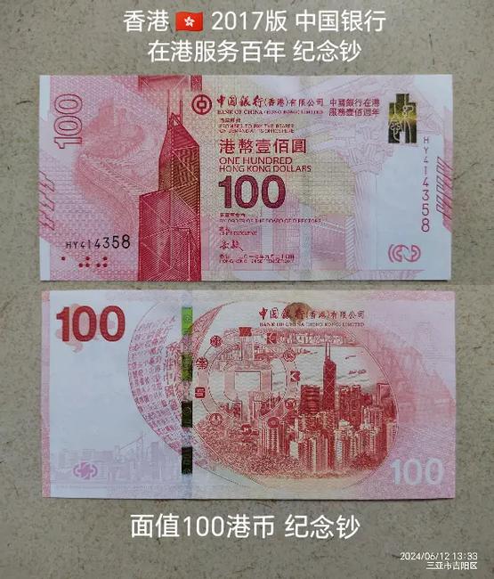 中国所有纪念钞大全套图标