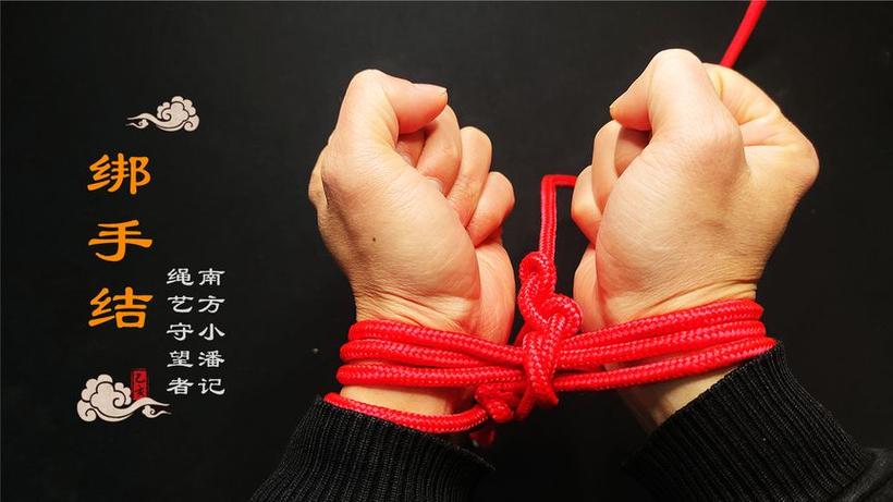 自己反绑自己手教程图标
