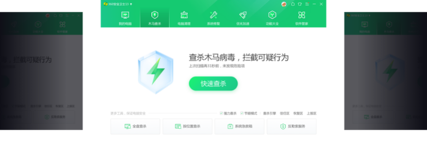 主动防御最好的杀毒软件