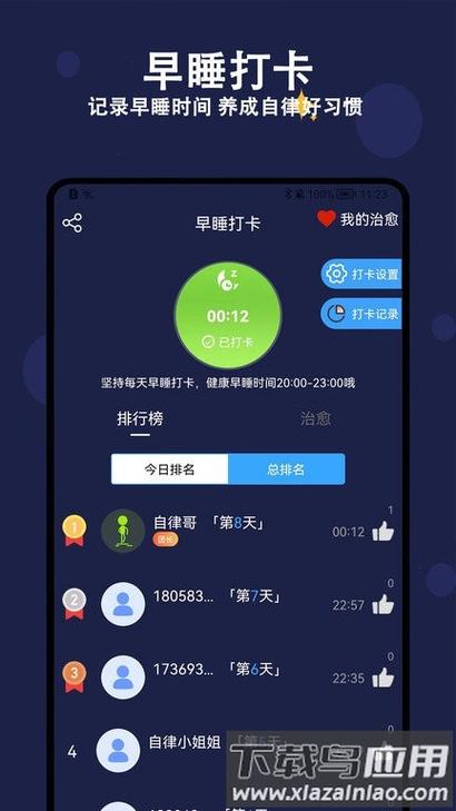 iwatch睡眠监测app图标