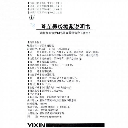 鼻渊糖浆图标