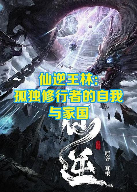 仙逆小说无删减txt全集在线