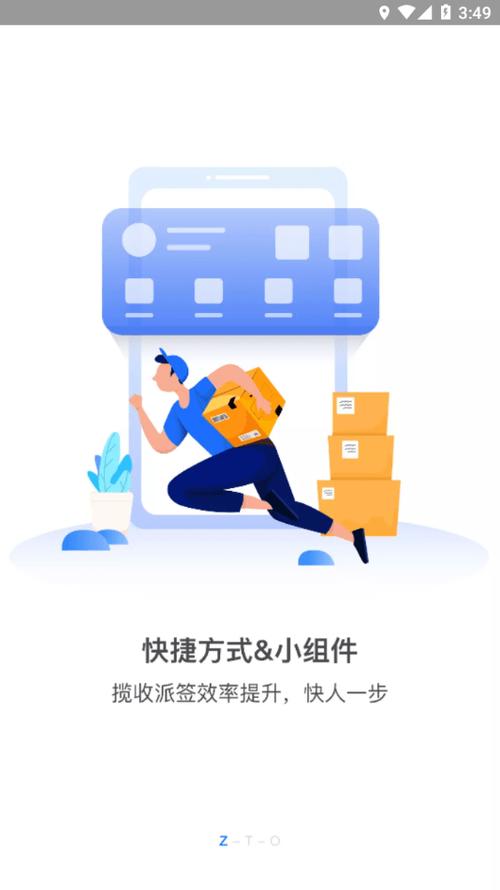 掌中通app下载安装截图