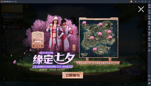 七夕和平精英图标