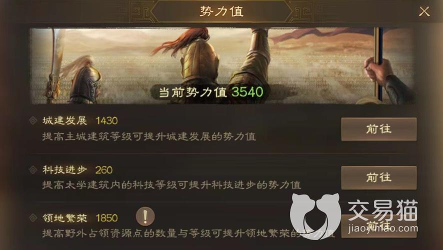 三国志势力怎么提升截图