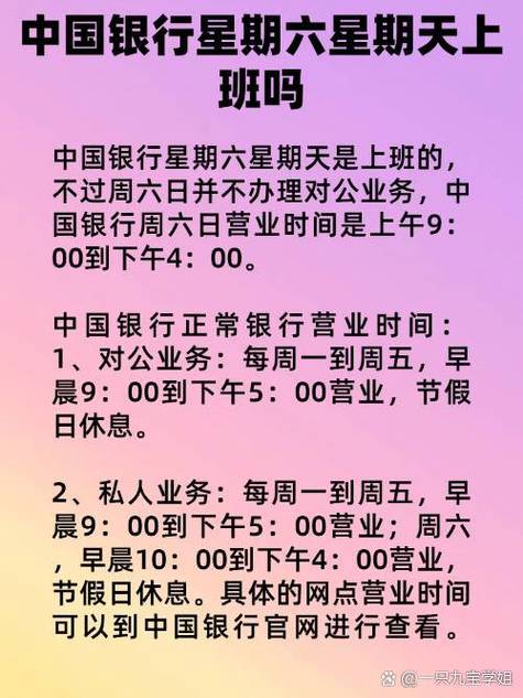 中国银行周六周日开门吗图标