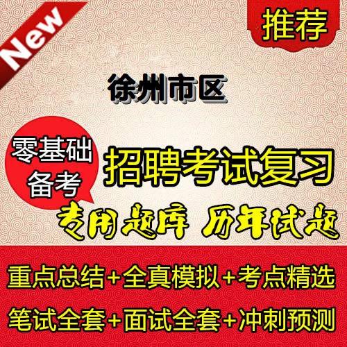 徐州经济技术开发区招聘图标