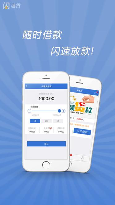 闪借贷款app下载图标
