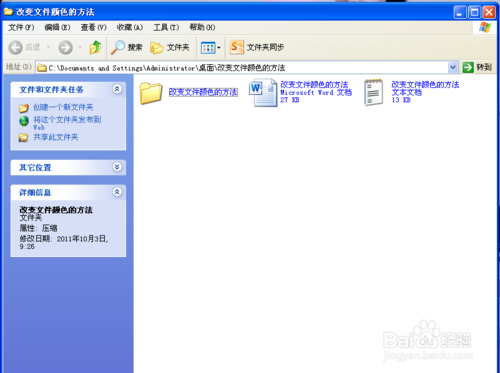 让文件夹和文件的名称变颜色