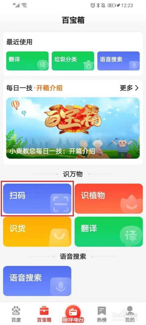 百度字体识别扫一扫图标