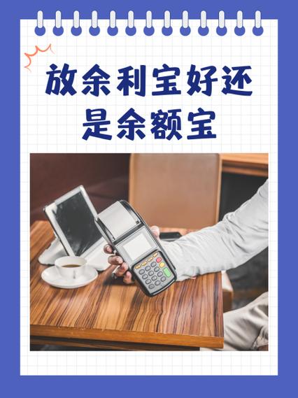 存余利宝还是存银行好图标