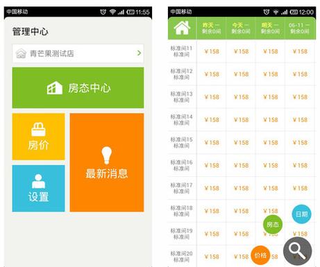 订酒店都有哪些软件截图