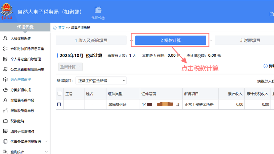 自然人扣税客户端换电脑截图