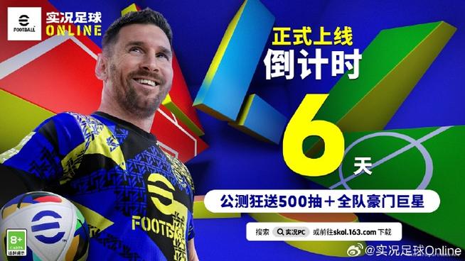 实况足球online端游截图