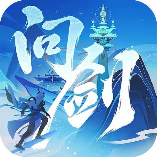 雷霆官方交易平台问剑长生截图