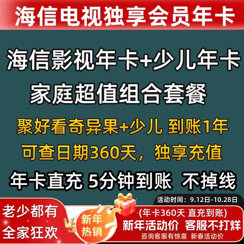 海信电视开什么会员比较好图标
