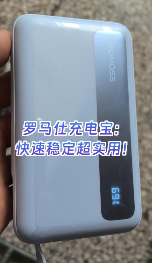 罗马仕充电宝快速充电方法图标