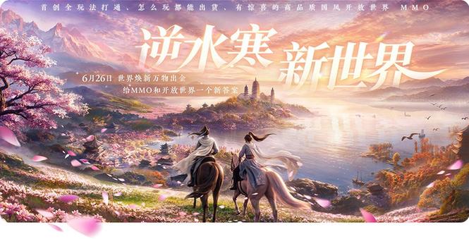 逆水寒最高画质配置截图