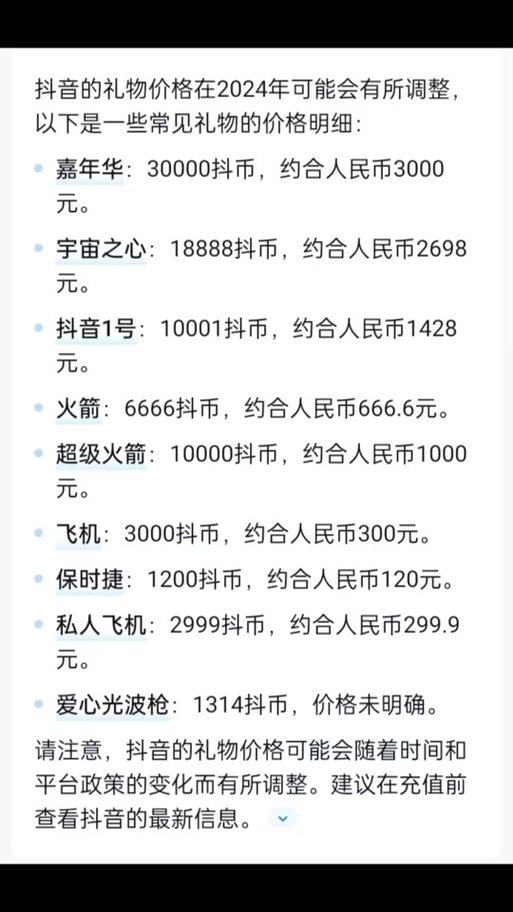 抖音的抖币可以换钱吗图标