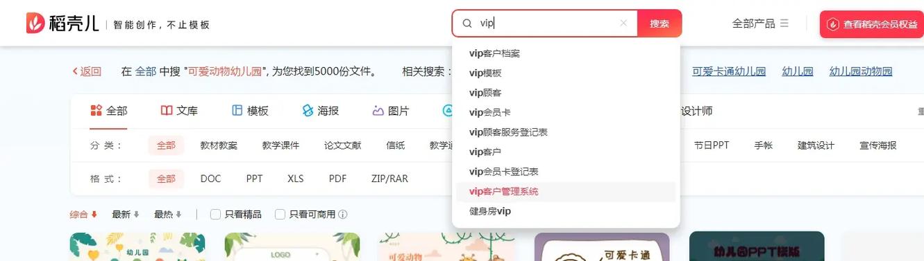 知网买了会员全部可以看吗截图
