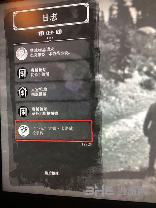 荒野大镖客2支线任务怎么查看截图
