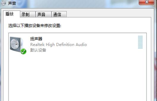 音频输出设备没有耳机图标