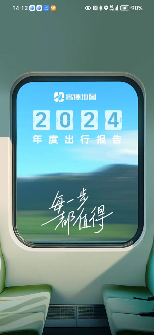 高德2024旧版本图标